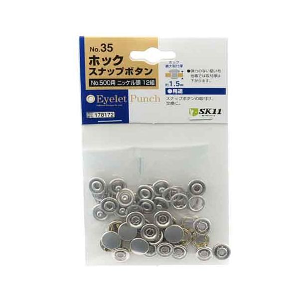 【用途】スナップボタンの取付け・交換。【機能・特徴】SK11スナップハトメ両用パンチ(No.500)に使用可能です。【仕様】●ホック最大取付厚：約1.5mm。●入数：12組入。●タイプ：ニッケル頭。●適合機種：SK11スナップハトメ両用パン...