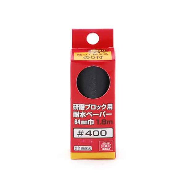 【用途】研磨ブロック64mm巾用耐水ペーパー。【機能・特徴】ペーパーが磨耗したら、新しい面を引き出してお使い下さい。貼って使えるのり付きです。【仕様】●適合機種：研磨ブロック64mm巾。●粒度：400。●長さ：約1.8m。【注意事項ほか】粒...