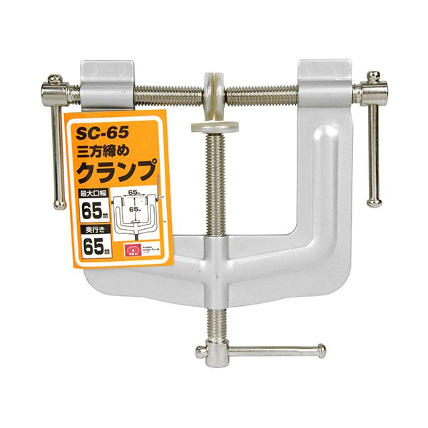 【商品説明】【用途】木工作業などでの固定。【機能・特徴】板材の張り合わせ時に三方向からの締め付けがしっかりとできます。【仕様】●最大口幅：65mm・奥行：65mm。【材質】●鉄。【注意事項ほか】●吊り具として使用しないで下さい。●用途以外に...