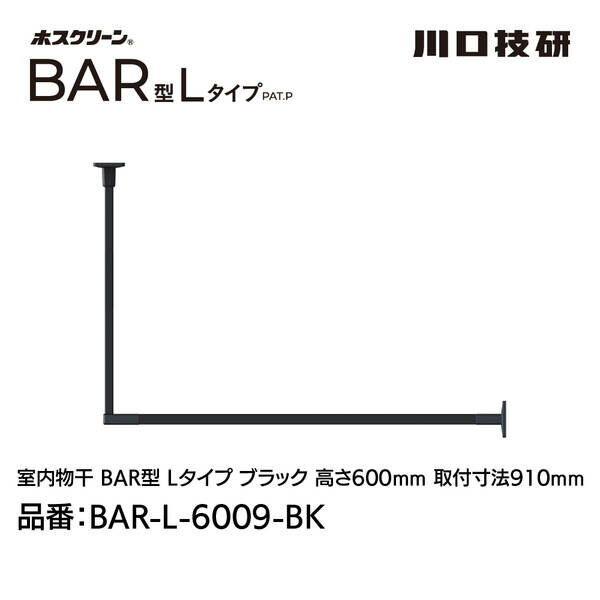 【商品説明】●特徴：美しく、頼もしいホスクリーン室内物干しBAR型 天井付け固定式室内物干!凹凸や段差など視覚的なノイズを必要最低限に。施工がしやすく、丈夫で安全な固定式室内物干です。BEAUTIFUL AND RELIABLE!無駄なく、...