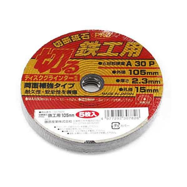 【用途】丸棒・アングル・パイプ・鋼板の切断。【機能・特徴】厚み2.3mm(両面補強ネット)で耐久性重視の安全設計です。【仕様】●サイズ(外径×厚さ×孔径)：105×2.3×15mm。●砥材・粒度・硬度：A30P。●最高使用周速度：80m/s...