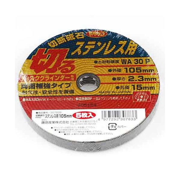 【用途】ステンレス(丸棒・アングル・パイプ・鋼板等)の切断。【機能・特徴】厚み2.3mm厚(両面補強ネット)で耐久性重視の安全設計です。【仕様】●サイズ(外径×厚さ×孔径)：105×2.3×15mm。●砥材・粒度・硬度：WA30P。●最高使...