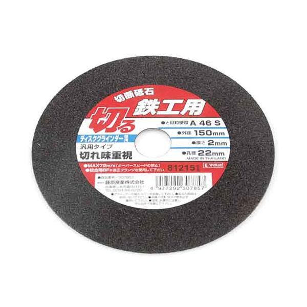 【用途】金属（鉄）への切断作業。【機能・特徴】切れ味の良い金属専用砥石です。【仕様】●外径：150mm。●厚さ：2．0mm。●孔径：22mm。●最高使用周速度：72m／s。●砥材・粒度・硬度：A46S。●ディスクグランダー専用。【商品サイズ...