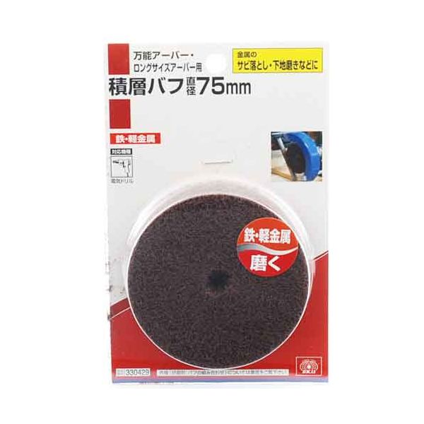 【用途】金属表面のクリーニング用。金属のサビ取り、小さなバリ取り、塗装前の下地取り。【機能・特徴】乾式にてそのまま使用できます。【仕様】●サイズ：(直径)75mm。●対応機種：電気ドリル。●万能アーバー・ロングサイズアーバー用。【注意事項ほ...