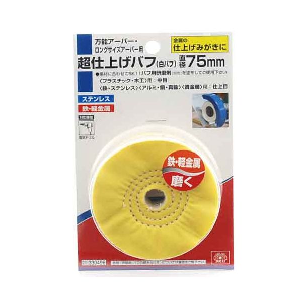 よく一緒に購入されている商品4977292368292 六角軸布バフ 492,068円4977292330459 仕上バフ 49771,474円【用途】金属・貴金属のツヤ出し。【機能・特徴】R面や、凹凸面に特に効果を発揮します。素材に合わせ...