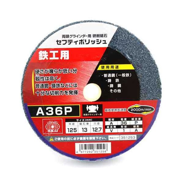 【用途】普通鋼(一般鉄)・鋳鉄・鋳鋼・その他の研削。【機能・特徴】硬さが幾らか低い分靭性は高く、普通鋼・鋳鉄などには十分な切削力を発揮します。【仕様】●外径：125mm。●砥石厚：13mm。●穴径：12.7mm。●砥材A・粒度36・結合度P...