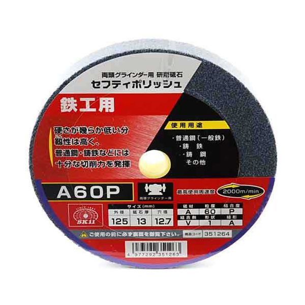 【用途】普通鋼(一般鉄)・鋳鉄・鋳鋼・その他の研削。【機能・特徴】硬さが幾らか低い分靭性は高く、普通鋼・鋳鉄などには十分な切削力を発揮します。【仕様】●外径：125mm。●砥石厚：13mm。●穴径：12.7mm。●砥材A・粒度60・結合度P...
