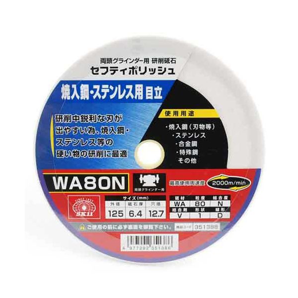 【用途】焼入鋼(刃物等)・ステンレス・合金鋼・特殊鋼・その他の研削。【機能・特徴】研削中鋭利な刃が出やすいため、焼入鋼・ステンレス等の硬い物の研削に最適です。【仕様】●外径：125mm。●砥石厚：6.4mm。●穴径：12.7mm。●砥材WA...