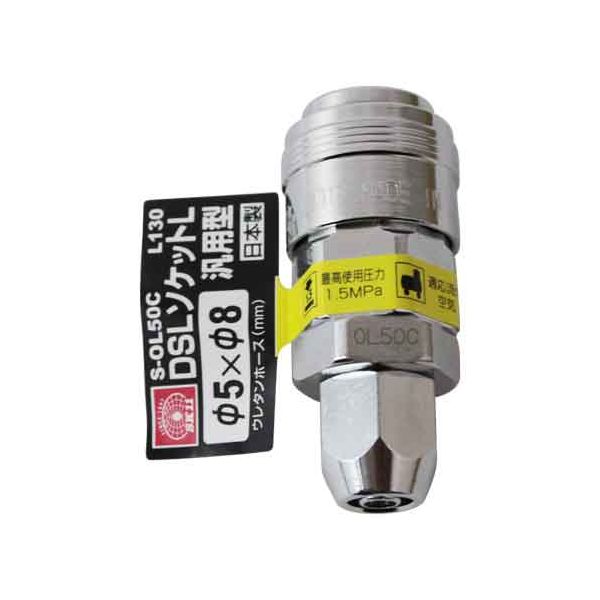 【用途】汎用ソケット。【機能・特徴】エア配管を簡単にワンタッチで脱着出来ます。従来品と同形状の差し込み形状で本体を大幅に小型軽量化しました。純日本製です。【仕様】●汎用エアソケット。●内径5mmX外径8mmウレタンホース。●サイズ：52.2...