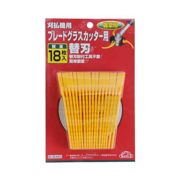 【用途】ブレードグラスカッター専用替刃。【機能・特徴】雑草刈りに最適です。切れ味が鋭い、かま爪形状です。替刃取付工事が不要で、簡単に装着出来ます。【仕様】●18枚入。●ナイロン。園芸機器 刈払機 ナイロンカッター類似商品はこちら497729...