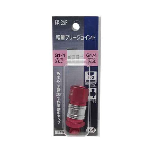 【用途】エアー配管継手(フリージョイント)。【機能・特徴】作業時の手首への屈折疲労負担を軽減します。45度屈曲でホースの折れを解消します。360度回転するのでホースのねじれを解消します。中継や元配管でのホース負担を軽減します。作業時のホース...