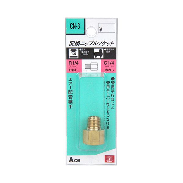 【用途】エアー配管継手(変換ニップルソケット)。【機能・特徴】管用平行ねじと管用テーパーねじをつなげることが出来ます。【仕様】●接続ねじ：おねじR(PT)1/4・めねじG(PF)1/4。●適用流体：空気。●最高使用圧力：1.5MPa。●真鍮...