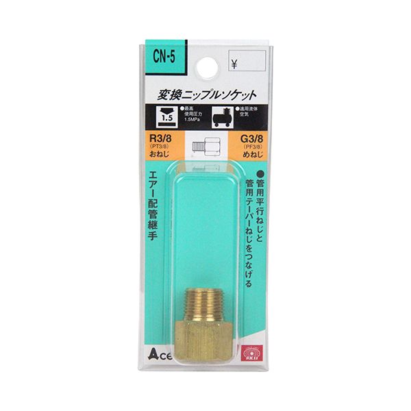 【用途】エアー配管継手(変換ニップルソケット)。【機能・特徴】管用平行ねじと管用テーパーねじをつなげることが出来ます。【仕様】●接続ねじ：おねじR(PT)3/8・めねじG(PF)3/8。●適用流体：空気。●最高使用圧力：1.5MPa。●真鍮...