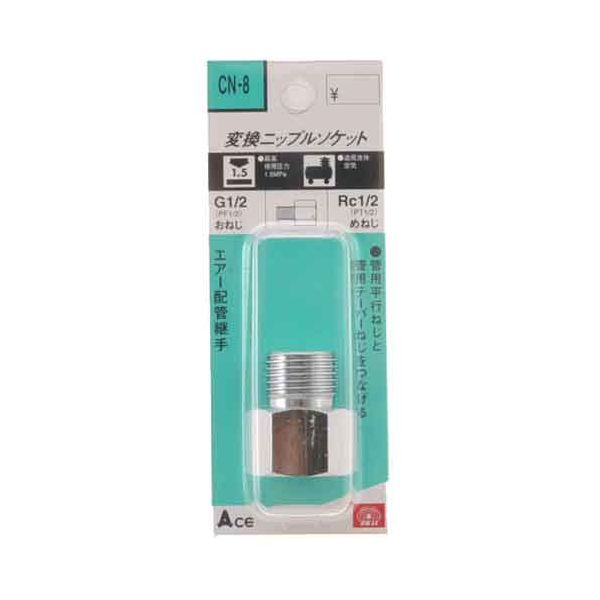 【用途】エアー配管継手(変換ニップルソケット)。【機能・特徴】管用平行ねじと管用テーパーねじをつなげることが出来ます。【仕様】●接続ねじ：おねじG(PF)1/2・めねじRc(PT)1/2。●適用流体：空気。●最高使用圧力：1.5MPa。●真...