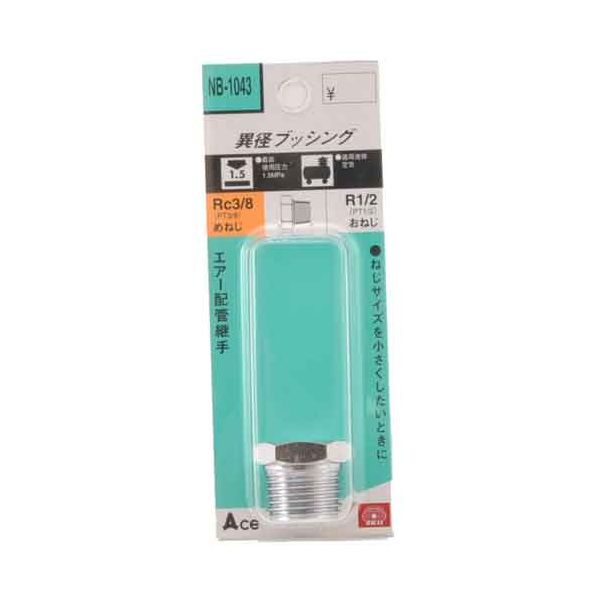 【用途】エアー配管継手(異径ブッシング)。【機能・特徴】ネジサイズを小さくしたい時に最適です。【仕様】●接続ねじ：おねじR(PT)1/2・めねじRc(PT)3/8。●適用流体：空気。●最高使用圧力：1.5MPa。●クロームメッキ。●真鍮。電...
