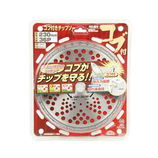 【用途】草刈チップソー。【機能・特徴】台金刃部に突起しているコブが小石等の障害物をはねのけ次のチップを保護します。斜め埋め込みチップで耐久性に優れています。チップは全面(スクイ面、先端面、両側面)研磨のため切れ味抜群です。【仕様】●外径：2...