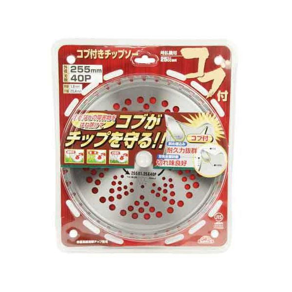【用途】草刈チップソー。【機能・特徴】台金刃部に突起しているコブが小石等の障害物をはねのけ次のチップを保護します。斜め埋め込みチップで耐久性に優れています。チップは全面(スクイ面、先端面、両側面)研磨のため切れ味抜群です。【仕様】●外径：2...