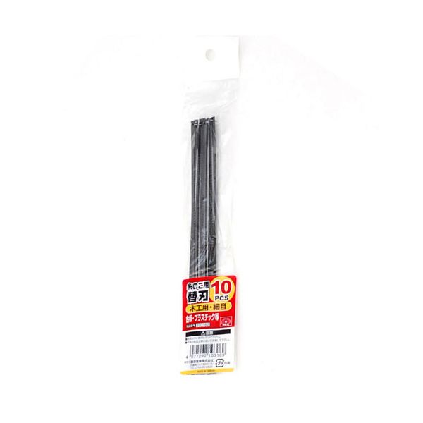 【用途】木工用。【機能・特徴】糸のこ用の木工用細目替刃です。合板・プラスチックなどに最適です。【仕様】●入数：10本入り。【商品サイズ】幅4×高さ171×奥行4mm　重量20g【注意事項ほか】●用途以外に使用しないでください。●本体の取り扱...