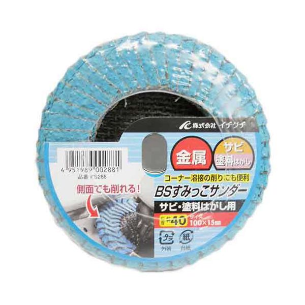 【商品説明】【用途】金属等のサビ・塗料はがし作業。【機能・特徴】研磨布を折り曲げた加工方法により、従来のディスクでは難しかったすみっこの作業が可能です。【仕様】●サイズ：直径100mmX穴径15mm。●粒度：40。●適用工具：ディスククライ...