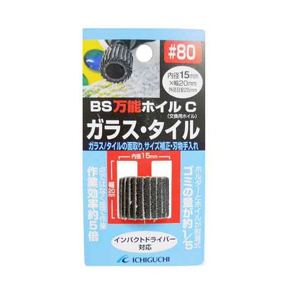 【商品説明】【用途】ガラス・タイルの面取り、サイズ補正・刃物手入れ。【機能・特徴】力強い研削で作業スピ-ドが向上し、先端を交換することで作業用途が拡大します。【仕様】●粒度：80。●サイズ：内径15×幅20mm。●外径目安：25mm。●イン...