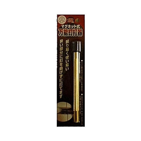 【商品説明】【用途】狭い部分への釘打ち・ピックアップ(磁石)。【機能・特徴】手の入らないところの釘打ちに最適です。先端部はマグネット式で、狭い部分、変形部分に釘を曲げずに打ち込めます。スライドカバーには滑り止め加工を施してありますので、手に...