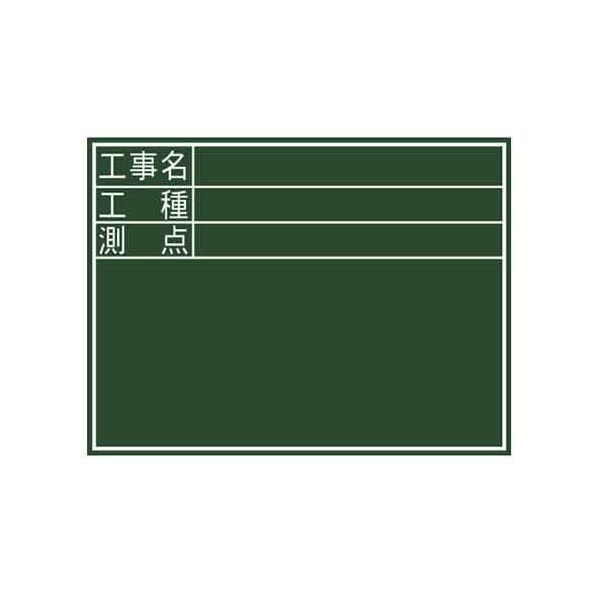 【商品説明】【用途】現場記録写真撮影用黒板。【機能・特徴】暗線入りで書きやすいです。文字も綺麗に消せます。現場写真が撮りやすく、鮮明な読み取りが可能です。裏面スタンド付きです。【仕様】●工事名・工種・測点・横型。【材質】●木製。大工道具 測...