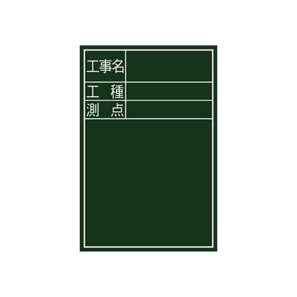 【商品説明】【用途】現場記録、写真撮影用の黒板。【機能・特徴】現場写真が撮りやすく、鮮明な読み取りが可能です。裏面スタンド付きです。黒板消し+チョーク3本付です。【仕様】●本体サイズ：縦450mm×横300mm×厚さ16mm。●重量：410...