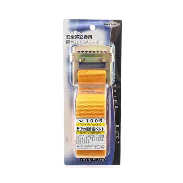 【商品説明】【用途】電工用。【機能・特徴】安全帯交換用胴ベルトです。【仕様】●50mm幅ベルト。●スライドバックル。●ベルト長さ：1250mm。●製品重量：約300g。【材質】●バックル：鉄・有色亜鉛メッキ仕上げ。●ベルト：ナイロン。ワーク...