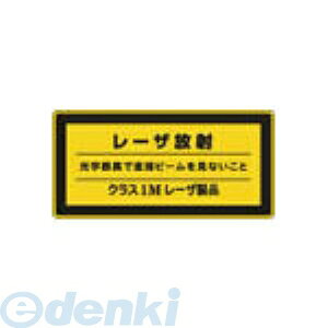 &nbsp; 日本緑十字社 &nbsp; 0120-66-7973 ●サイズ:52×105mm●10枚1組●材　質:PETステッカー●JISレーザー標識4932134101642類似商品はこちら日本緑十字 027311 レーザステッカー標識...