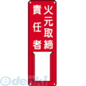 &nbsp; 日本緑十字社 &nbsp; 0120-66-7973 ●サイズ:300×100×0.5mm●3.5mmφ穴×4・名札差込み式・白札付●山型●材　質:スチール（メラミン焼付）●氏名標識（スチールタイプ）●名札差込み式・白札付49...