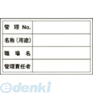 &nbsp; 日本緑十字社 &nbsp; 0120-66-7973 ●サイズ:60×100mm●10枚1組●材　質:PETステッカー●管理用ステッカー4932134065623