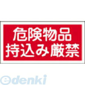 &nbsp; 日本緑十字社 &nbsp; 0120-66-7973 ●サイズ:250×500×1mm●穴なし●ビス止めまたはテープ貼(ビス、テープは別売) ●材　質:ラミプレート●危険物の規制に関する規則第18条および火災予防条例により指定...