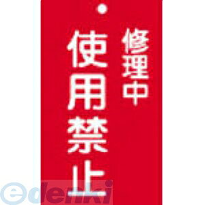&nbsp; 日本緑十字社 &nbsp; 0120-66-7973 ●サイズ:150×90×2mm●5mmφ穴×1・両面印刷●材　質:ラミプレート●スイッチ関係標識4932134075370類似商品はこちら日本緑十字 085206 修理・点...