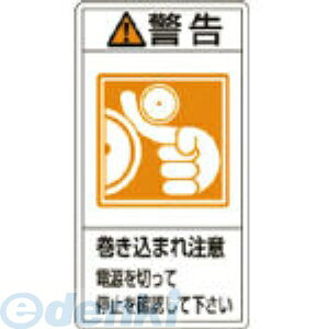 &nbsp; 日本緑十字社 &nbsp; 0120-66-7973 ●サイズ:70×38mm●10枚1組●材　質:蒸着PETステッカー●PL警告表示ラベル（タテ型）4932134152019類似商品はこちら日本緑十字 203232 PL−2...