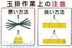 &nbsp; 日本緑十字社 &nbsp; 0120-66-7973 ●サイズ:600×900×1mm●4mmφ穴×4●材　質:硬質エンビ●玉掛ワイヤーロープ標識4932134138501類似商品はこちら日本緑十字 084107 クレーン関係...