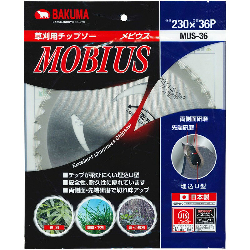 【商品説明】●一般の雑草・下刈り、笹刈り、柴・小枝刈りに適したチップソー。良く切れ、安全性、耐久性に優れています。●チップは衝撃に強い埋込U型で、チップを先端研磨と両側面研磨しており切れ味がアップ!!●台金は炭素鋼を使用しています。●日本製...