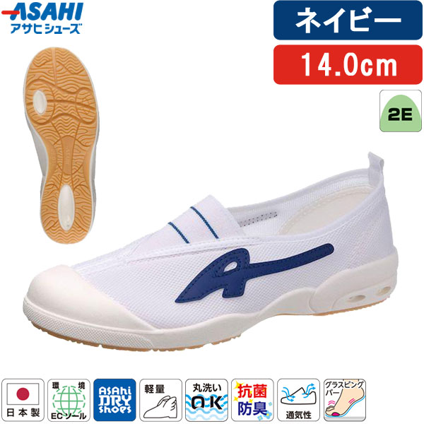 ＜アサヒドライスクール 全3タイプ＞この商品は【甲カバータイプ(ロゴあり)・ネイビー・14.0cm】です【商品説明】【特長】●日本製。●速乾・吸汗・通気性に優れています。・内側の水分や汗を外に発散させるため湿気を貯め込まず、濡れても早く乾き...