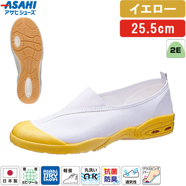 ＜アサヒドライスクール 全3タイプ＞この商品は【甲カバータイプ(無地)・イエロー・25.5cm】です【商品説明】【特長】●日本製。●速乾・吸汗・通気性に優れています。・内側の水分や汗を外に発散させるため湿気を貯め込まず、濡れても早く乾きます...