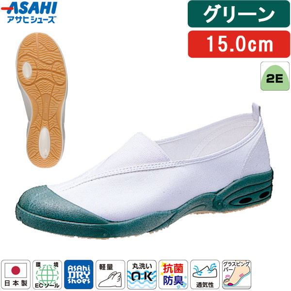 ＜アサヒドライスクール 全3タイプ＞この商品は【甲カバータイプ(無地)・グリーン・15.0cm】です【商品説明】【特長】●日本製。●速乾・吸汗・通気性に優れています。・内側の水分や汗を外に発散させるため湿気を貯め込まず、濡れても早く乾きます...