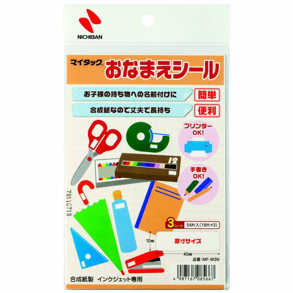 ニチバン0120-37-7218【商品説明】●お子様の持ちものへの名前付けに●とても便利な「おなまえシール」が●手書き・プリンタ印刷兼用に生まれ変わりました。類似商品はこちらニチバン MF-M2N マイタックおなまえシ3,195円ニチバン ...