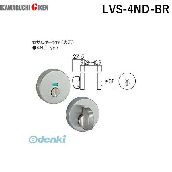 【商品説明】バックセット51ミリ対応扉厚：28〜40ミリLVSケース錠仕様座金形状：丸座（セパレート）類似商品はこちら川口技研 LVS-4ND-CR LVSケース丸3,429円川口技研 LVS-4ND-SG LVSケース丸3,330円川口技...