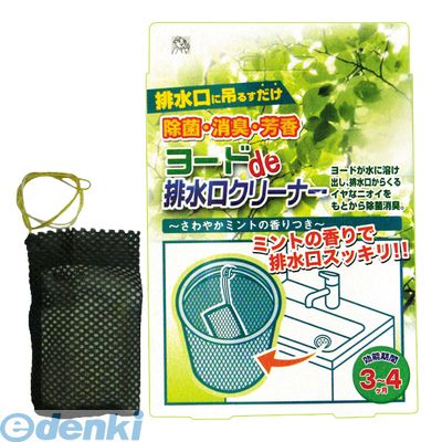【商品説明】排水溝に吊るすだけ！さわやかミントの香りつき。排水口に吊るすだけで除菌・消臭・芳香するヨードを使用した排水口クリーナー。ヨードが水に溶け出し、排水口からくるイヤなニオイをもとから除菌消臭。効能期間約3〜4ヶ月。ミントの香りで排水...