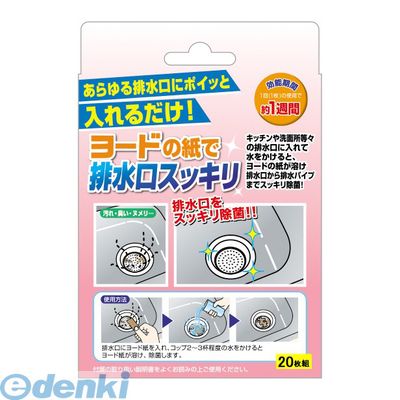 【商品説明】あらゆる排水溝にポイッと入れるだけ！ヨードを使用した除菌剤。排水口に置いて水を流すだけでサッと溶け除菌できる。キッチンはもちろん、お風呂や洗面所の排水口にも使用できる。汚れや悪臭・ヌメリもスッキリ。効能期間は1回1枚の使用で約1...