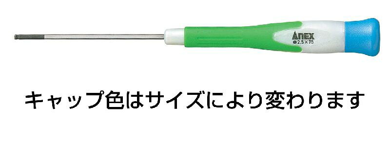 【仕様】 ●ボールポイントサイズ：対辺1.5mm●全長×軸長×ハンドル径（mm）:183x75x17 【特長】4962485341312類似商品はこちらアネックス ANEX 3532 スーパーフィッ395円アネックス ANEX 3531 ス...