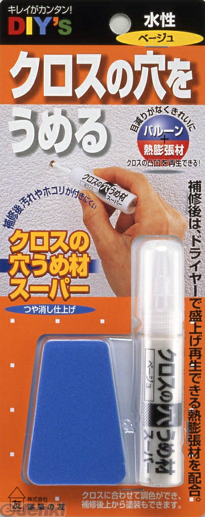 &nbsp; 建築の友 &nbsp; 0595-61-0453 【商品説明】●クロスや壁にできた小さな穴を、ワンタッチで補修できます。●【特徴】●クロス壁やしっくい壁にできた、釘やピンの抜き穴を簡単に補修できます。●バルーン材配合の為、目減...