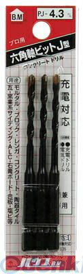 &nbsp; ハウスビーエム &nbsp; 06-6744-9517 仕様●刃先径:4.3mm●全長:100mm●有効長:4.5mm●適合機種メーカー(インパクトドリルドライバ対辺6.35):・日立・リョービ・ボッシュ・MAX 質量52 g...