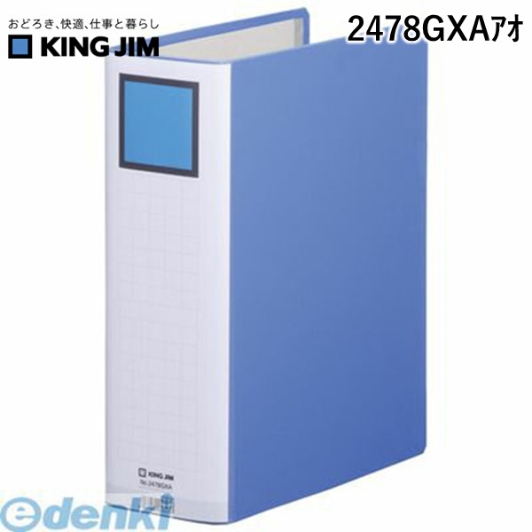 よく一緒に購入されている商品キングジム KING JIM 2475GXAア607円●とじ具を簡単、キレイに取り外し。しかも表紙にパーツが残らない。●サイズ縦 本体：243mm●サイズ横 本体：96mm●サイズ高さ 本体：307mm●重量 本...