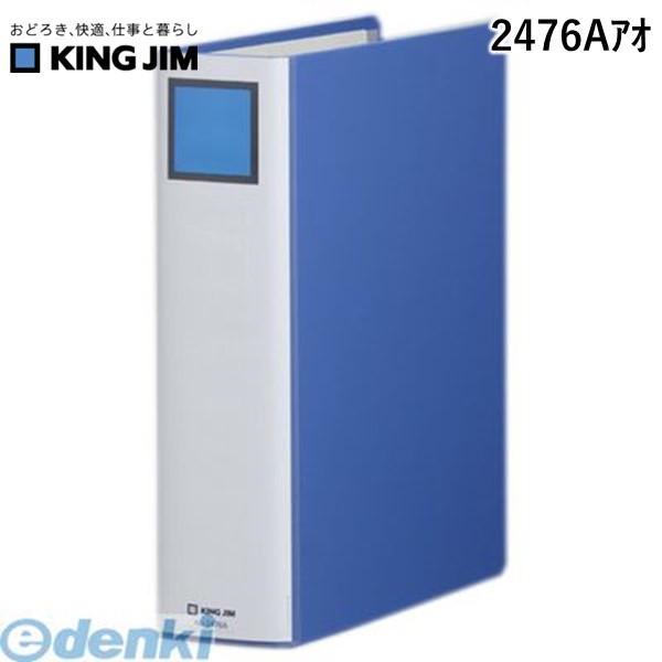 よく一緒に購入されている商品キングジム KING JIM 2477Aアオ 1,035円●とじ具を簡単、キレイに取り外し。しかも表紙にパーツが残らない。●サイズ縦 本体：243mm●サイズ横 本体：76mm●サイズ高さ 本体：307mm●重量...