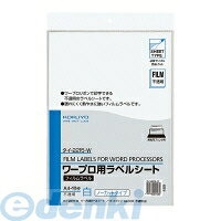 &nbsp; コクヨ &nbsp; 0120-201-594 【商品説明】●耐水性に優れたフィルムですので、水回りで使用するラベルに適しています。●見出しラベル・内容表示ラベル・図面への貼り込みラベルなど、幅広い用途に使えます。●コピー機で...