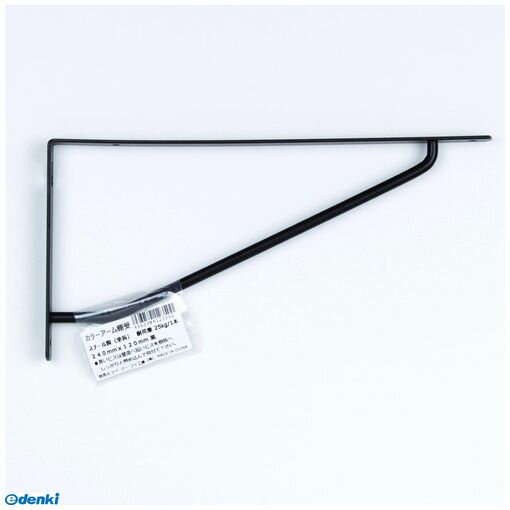 【商品説明】■どこにでもOK！■洗練されたシンプルでスタイリッシュなデザイン。■安全荷重：30kg■板幅：15mm■板厚：2mm■色：黒■商品サイズ：幅×高さ：240×120mm■材質：スチール(粉体塗装)4963784123500補足商品...